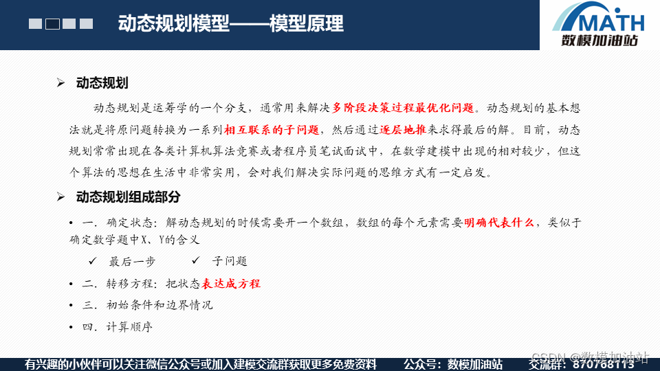 算法学习——动态规划（python代码）python动态规划算法 Csdn博客