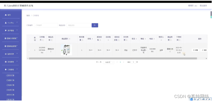 Django计算机毕业设计基于java的医疗器械销售系统（程序lw）python医疗器械java项目 Csdn博客