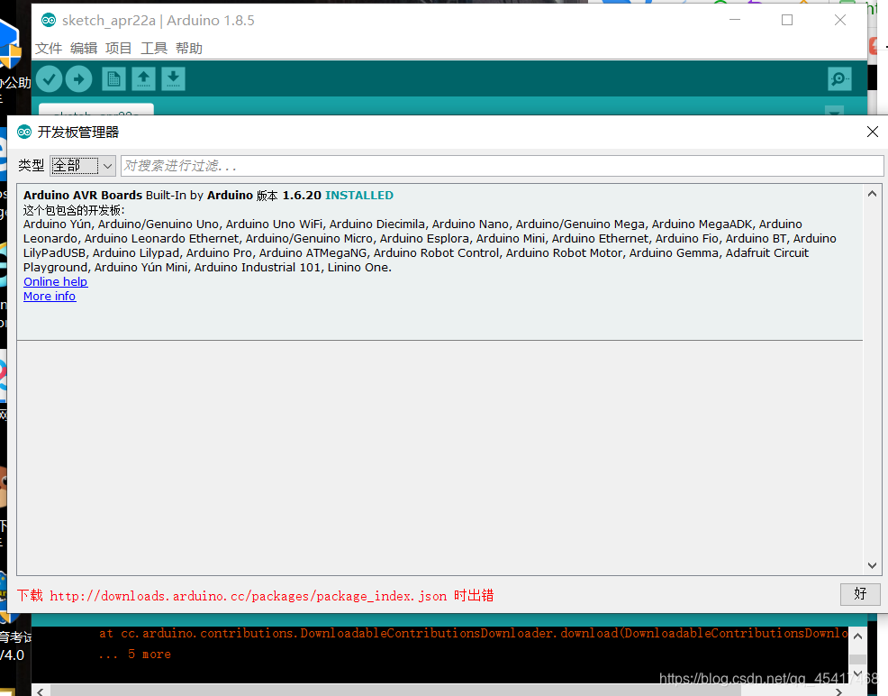 Arduino配置时出现“https://downloads.arduino.cc/packages/package_index.json时 ...