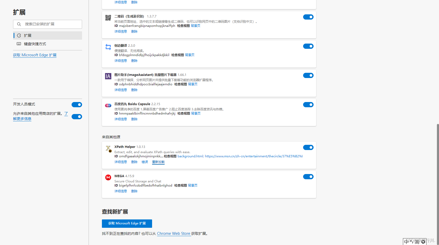 在Edge中使用Xpath——更改快捷键_xpath插件怎么改快捷键-CSDN博客