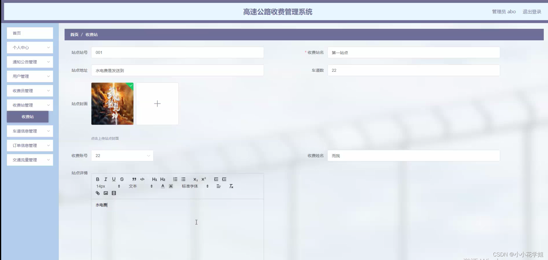 Springboot毕设项目高速公路收费管理系统7m78njavavuemybatismavenmysqlsprnig）基于springboot的公路收费系统设计与实现 Csdn博客
