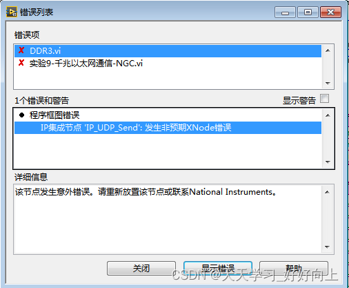Labview的IP集成节点发生非预期XNode错误_labview fpga spartan-6-CSDN博客