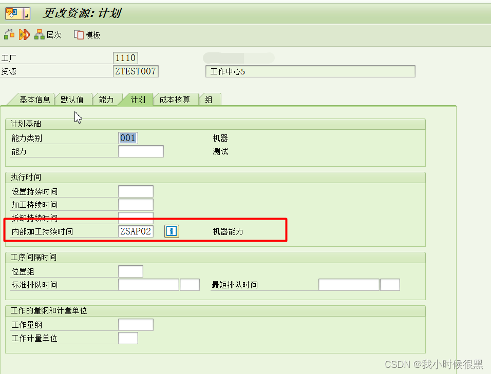 SAP CRP能力计划详细说明操作及相关配置-CSDN博客