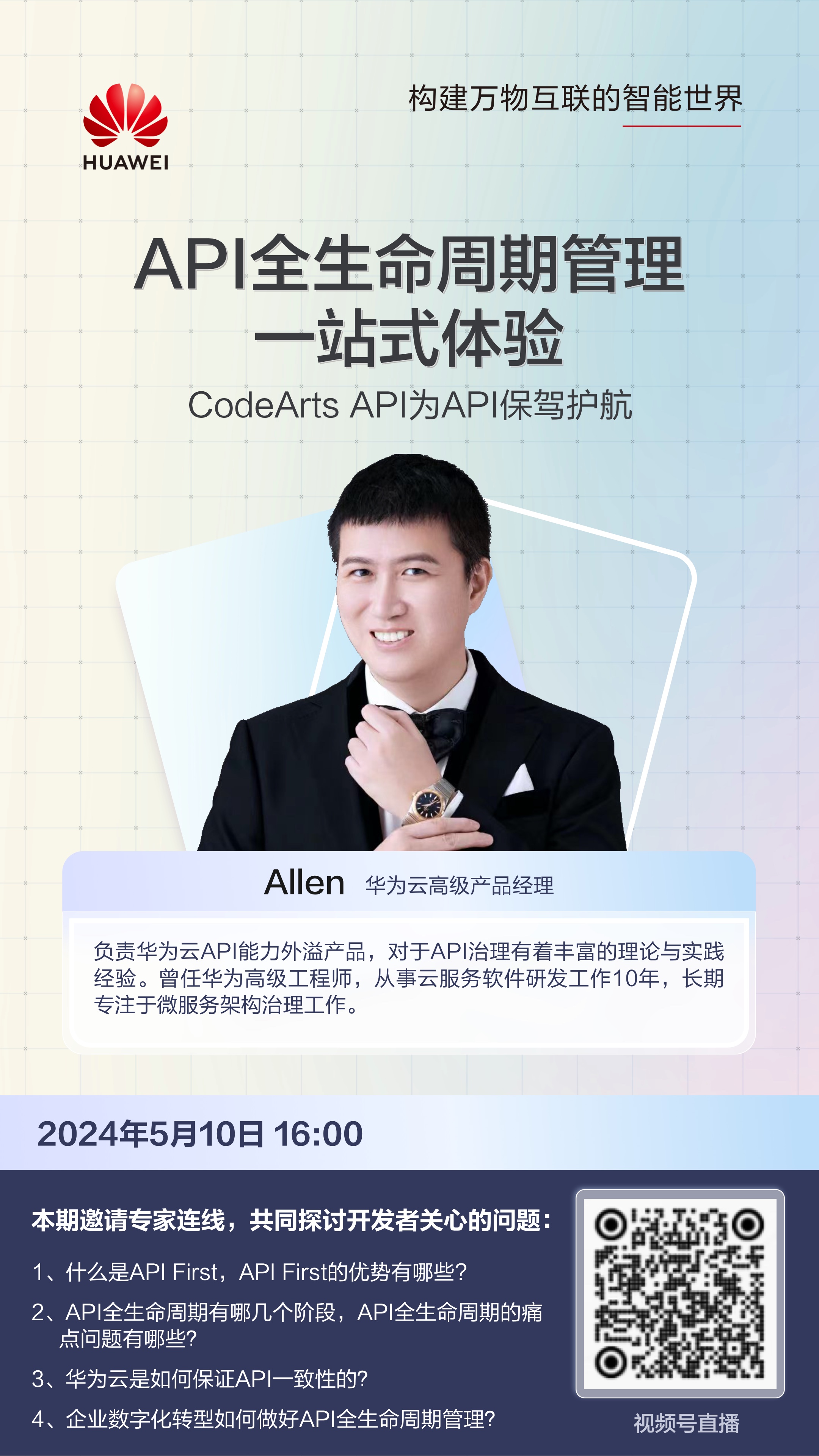 华为云CodeArts API专场直播来袭！——探索API全生命周期管理新趋势-CSDN博客
