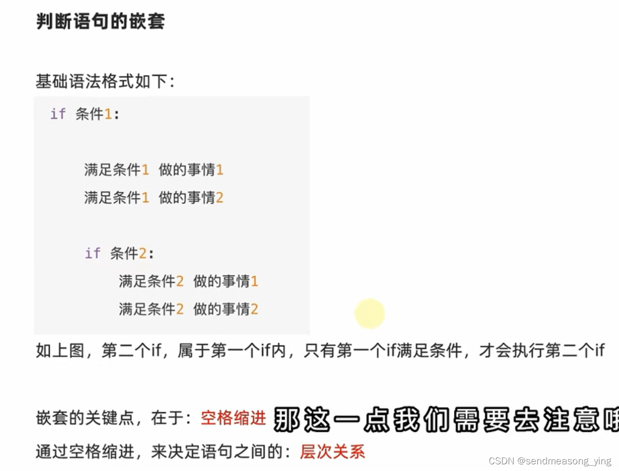 Python之if语句基本格式、if Else组合判断语句、if Elif Else组合使用的语法、判断语句的嵌套、while循环的基础应用、while循环的嵌套、for循环的基础语法 