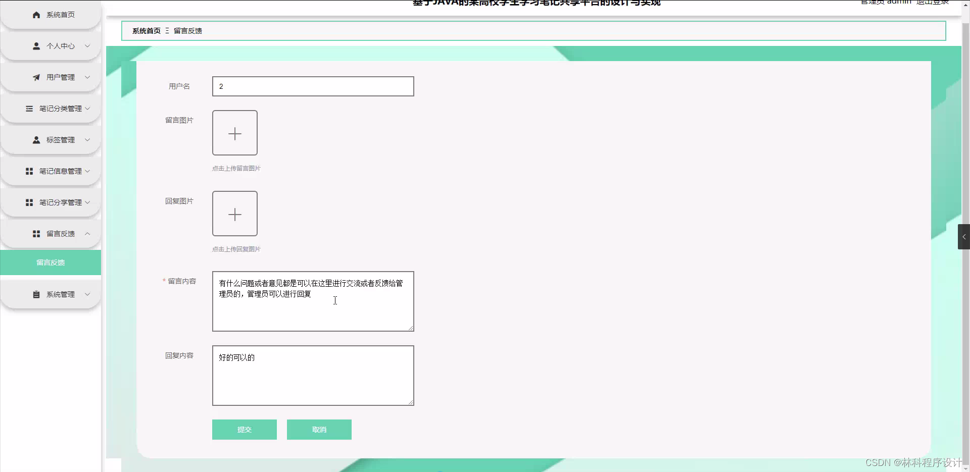 基于java的某高校学生学习笔记共享平台的设计与实现源码开题笔记共享平台背景 Csdn博客