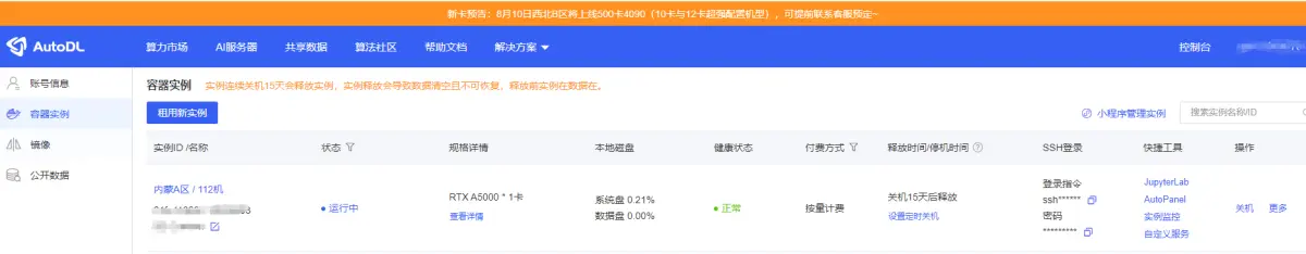 AutoDL从0到1搭建stable-diffusion-webui_autodl stable diffusion-CSDN博客