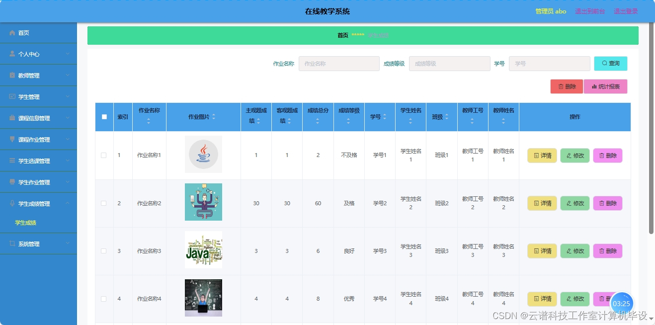 【java计算机毕设】在线教学系统 Mysql Springboot Vue Html Maven项目设计源代码文档 前后端可分离也可不分离 Csdn博客
