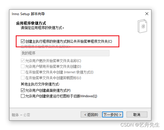 使用electron打包spring Bootvue项目开发桌面exe端项目一站式全部解决！专栏有解决报错文章 Csdn博客