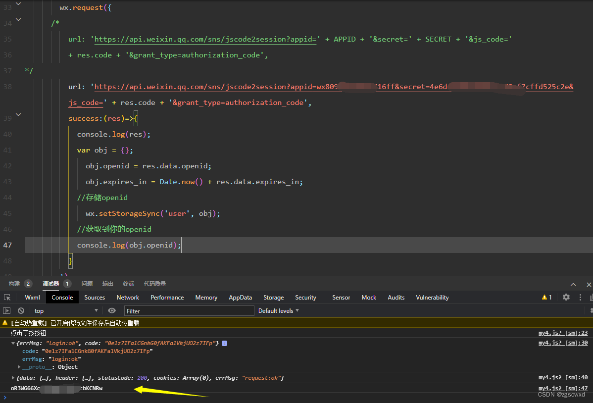 微信小程序授权登录获取用户的openid_微信小程序获取openid-CSDN博客