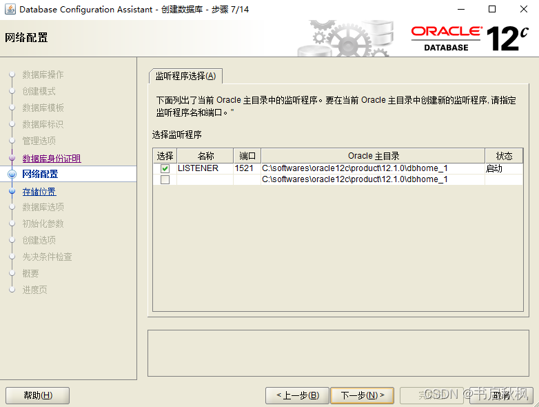 Oracle12c DBCA方式创建数据库_oracle12c创建数据库-CSDN博客