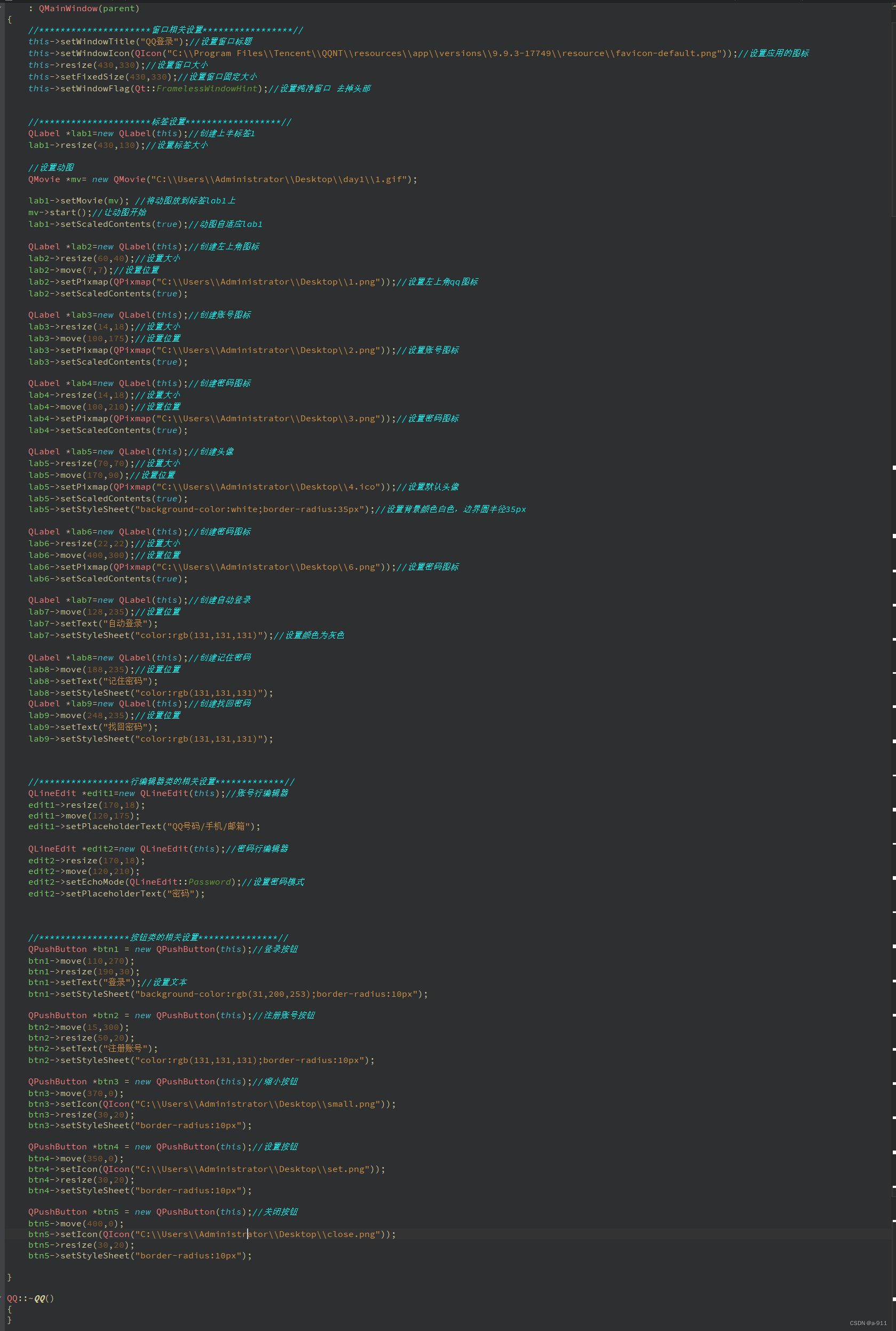 使用QWidgets构建简洁的QQ登录界面,-CSDN博客