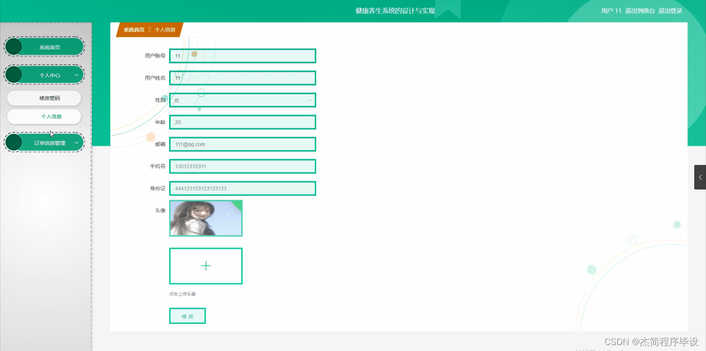Java计算机毕业设计健康养生系统（开题源码论文）基于java的养生系统的设计与实现 Csdn博客