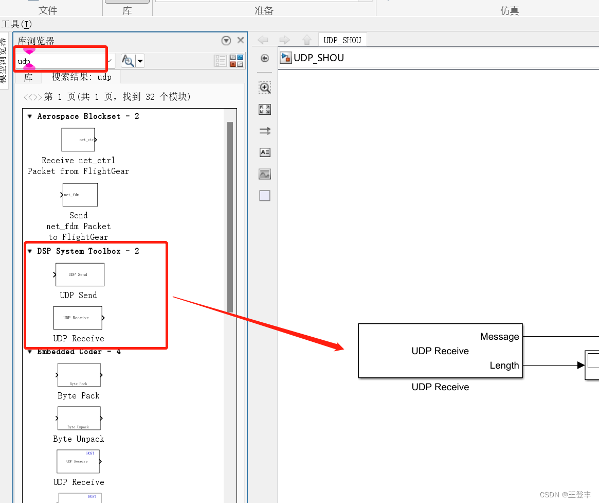Amesim与simulink联合之UDP通讯_simulink udp接收模块-CSDN博客