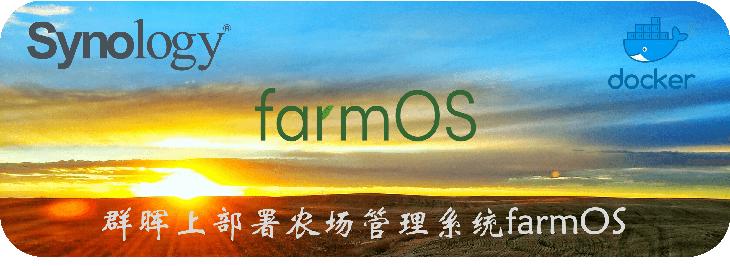 群晖上部署农场管理系统farmOS-CSDN博客