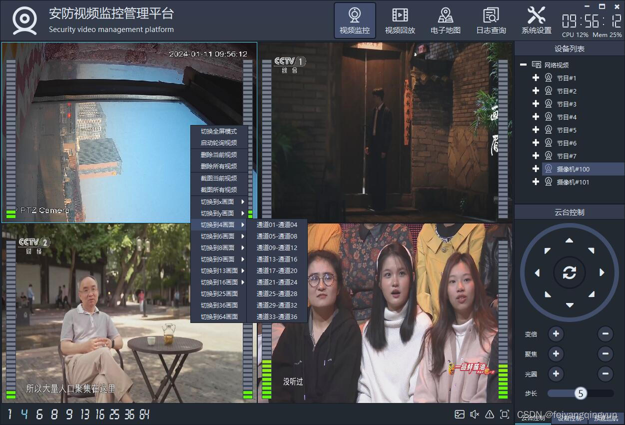 Qt/C++源码/视频监控系统/onvif搜索/云台预置位/录像存储回放/硬解码_qt监控-CSDN博客
