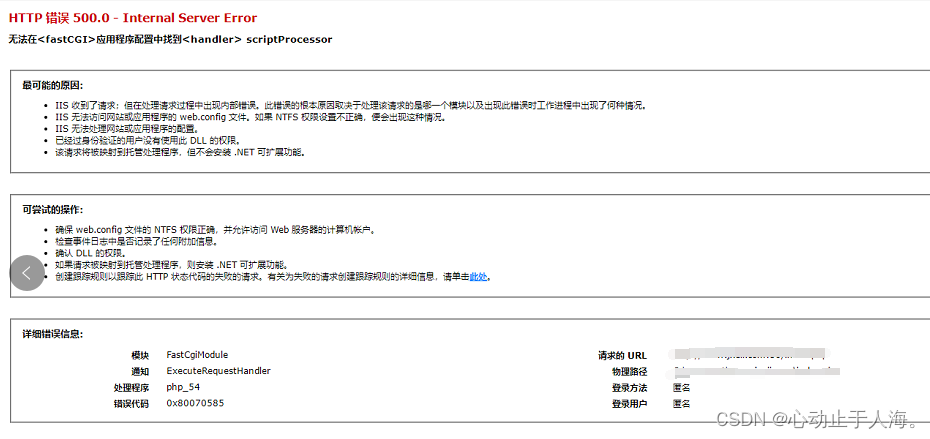 IIS php网站 无法在＜fastCGI＞应用程序配置中找到＜handler＞ scriptProcessor_无法在 应用程序配置中找到 scriptprocessor-CSDN博客