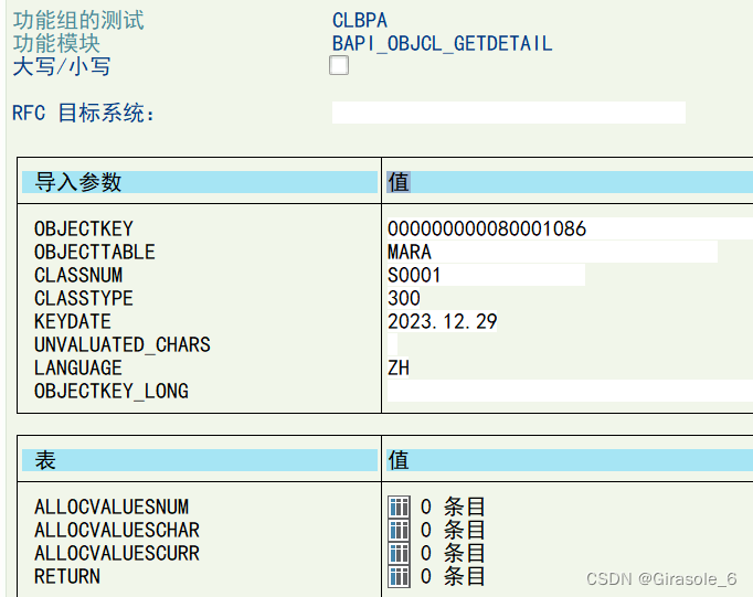 SAP 获取物料/批次/订单的特性值（学习一）_sap 批次特性-CSDN博客