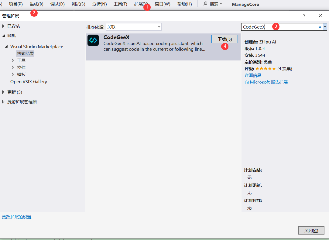 Visual Studio 智能代码插件：CodeGeeX_visual studio codegeex-CSDN博客