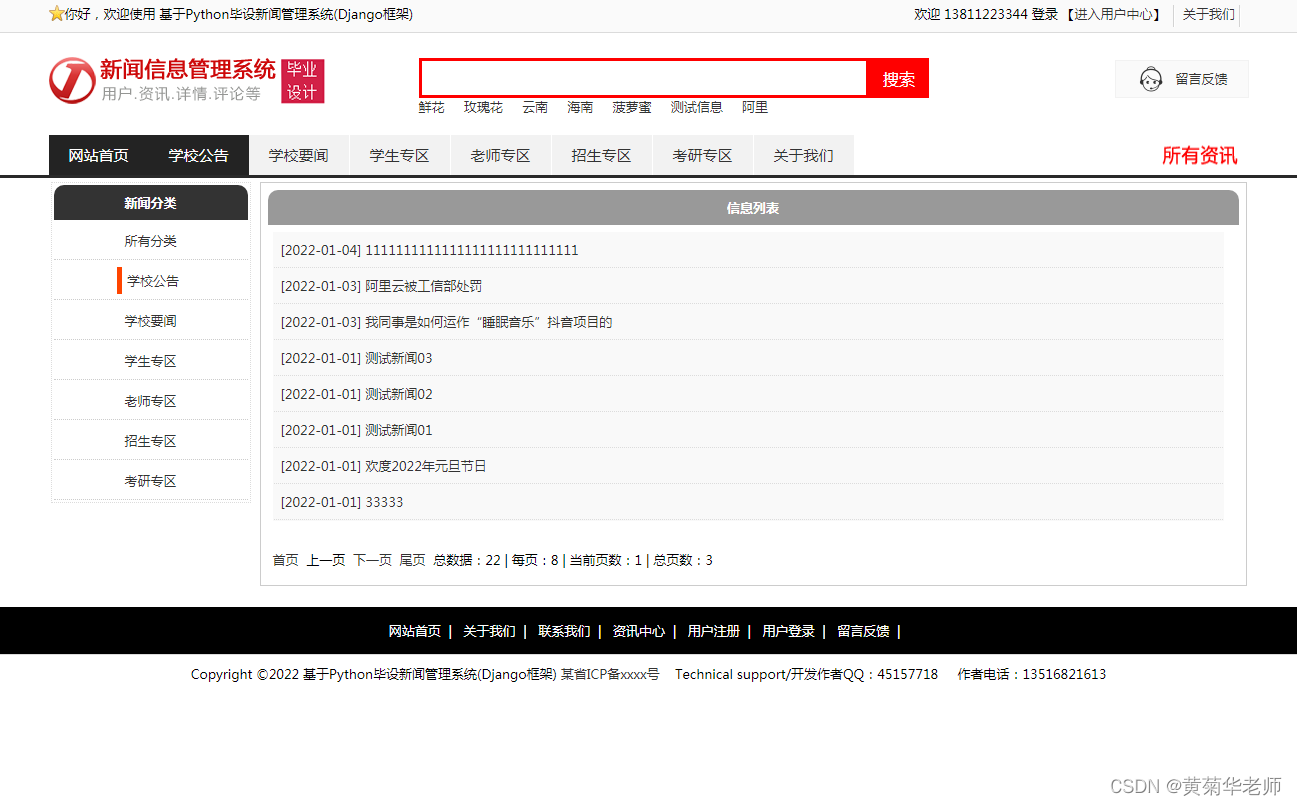 Python毕业设计作品基于django框架新闻信息管理系统毕设成品（2）网站功能基于python Django实现页面系统 Csdn博客