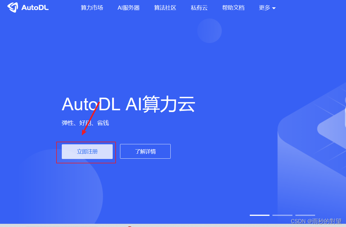 YOLOv5入门（三）使用云服务器autoDL、VSCode连接和WinSCP文件上传_autodl vscode-CSDN博客