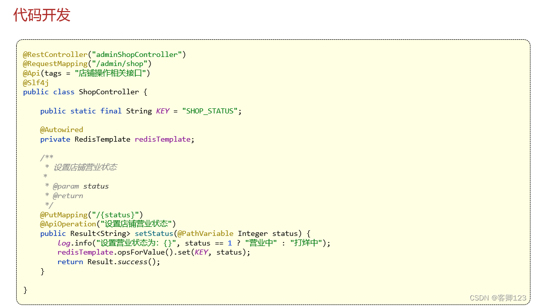 苍穹外卖学习-----2024/03/010---redis,店铺营业状态设置_java redission实现店铺关店-CSDN博客