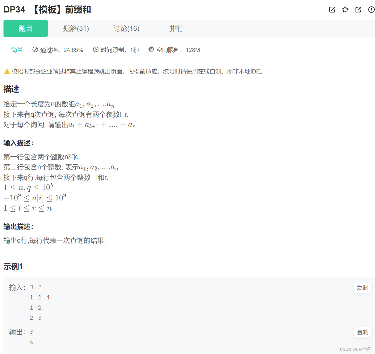 前缀和算法 模版 一维前缀和 Csdn博客 3523