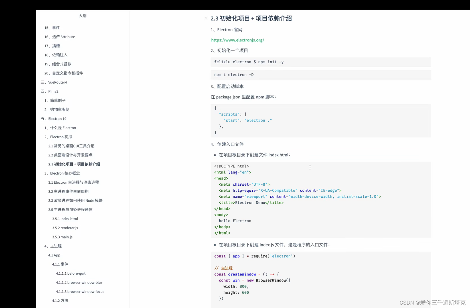 PC端软件，Electron的介绍_pcelectron-CSDN博客