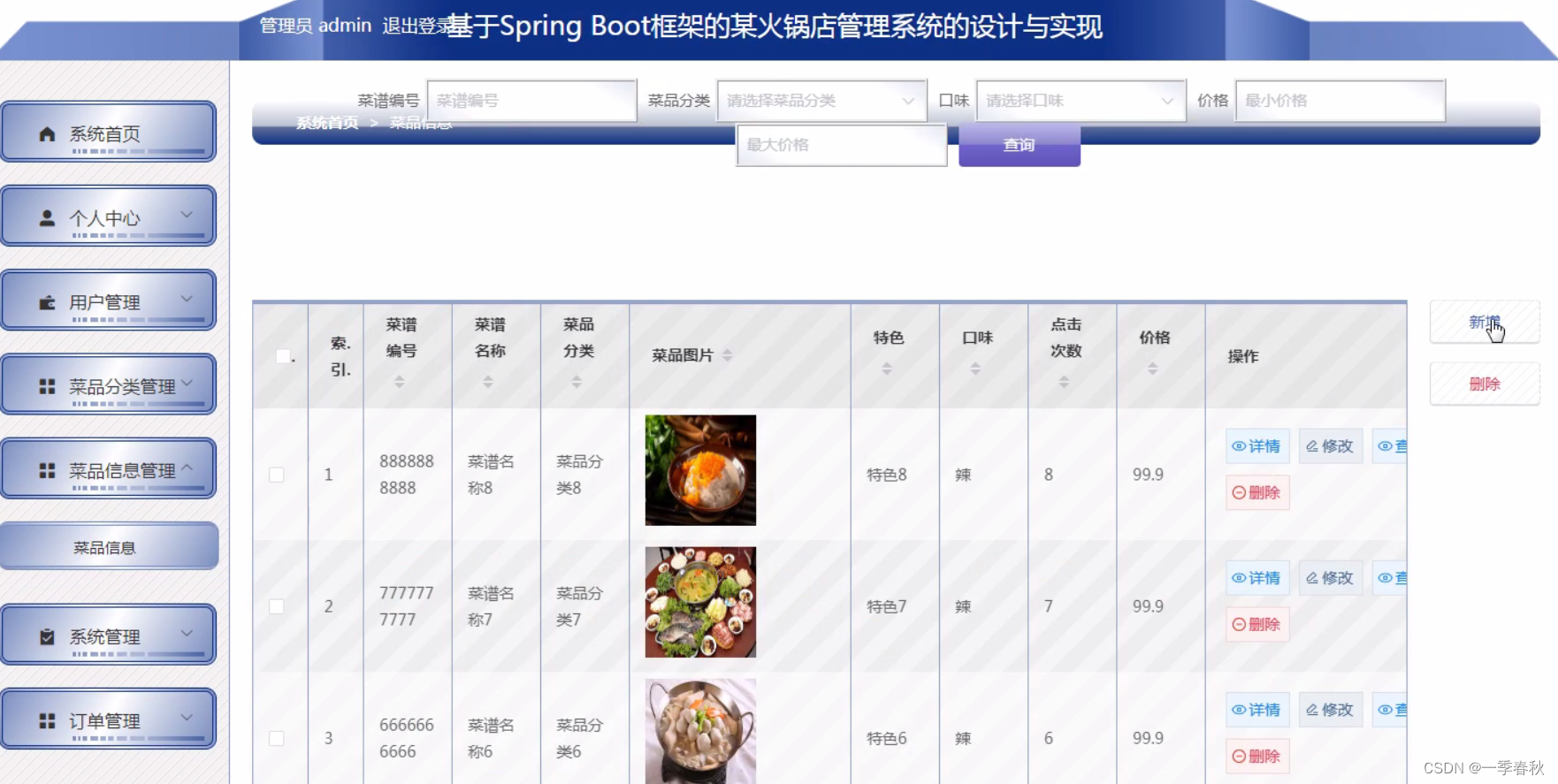 基于springbootvue某火锅店管理系统的设计与实现 Csdn博客