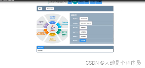 基于springboot实现大学生体质测试数据管理系统【源码论文】springboot大学生体质测试管理系统 Csdn博客 8215