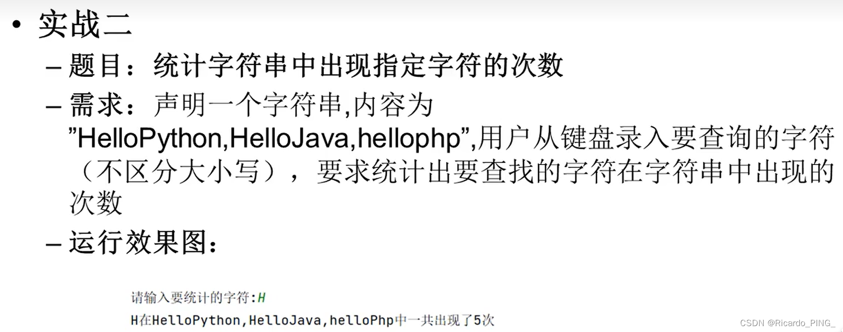 Python学习记录 实战二、统计字符串中出现指定字符的字数xlwt统计字符串出现字数 Csdn博客