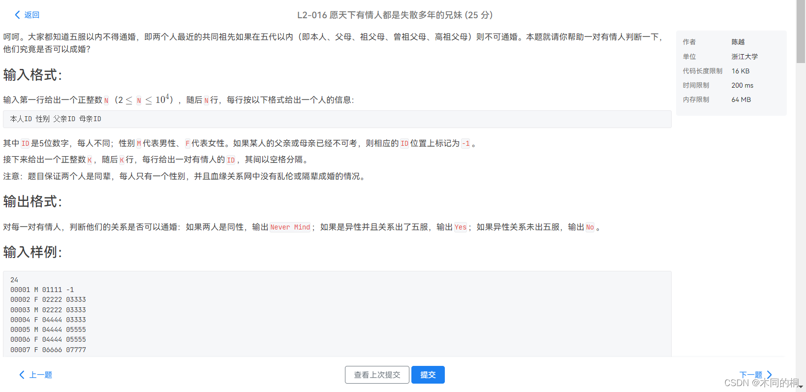 L2-016 愿天下有情人都是失散多年的兄妹 (25 分)-CSDN博客