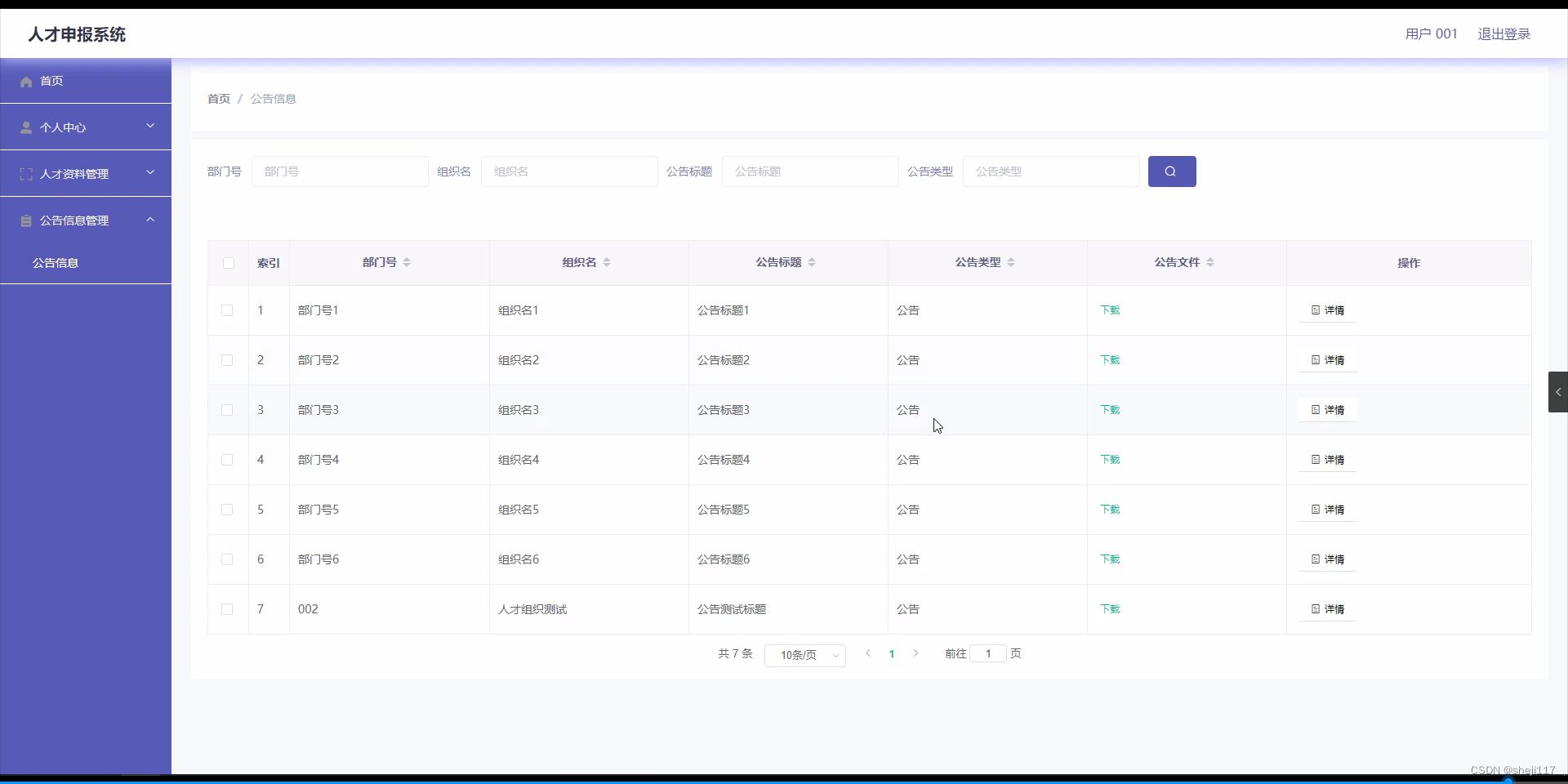 JAVA计算机毕业设计人才申报系统（附源码、数据库）_申报系统用java怎么做-CSDN博客