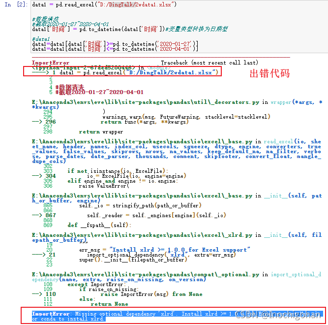 Python||报错：ImportError: Missing optional dependency ‘xlrd‘. Install xlrd ＞= 1.0.0 for Excel ...