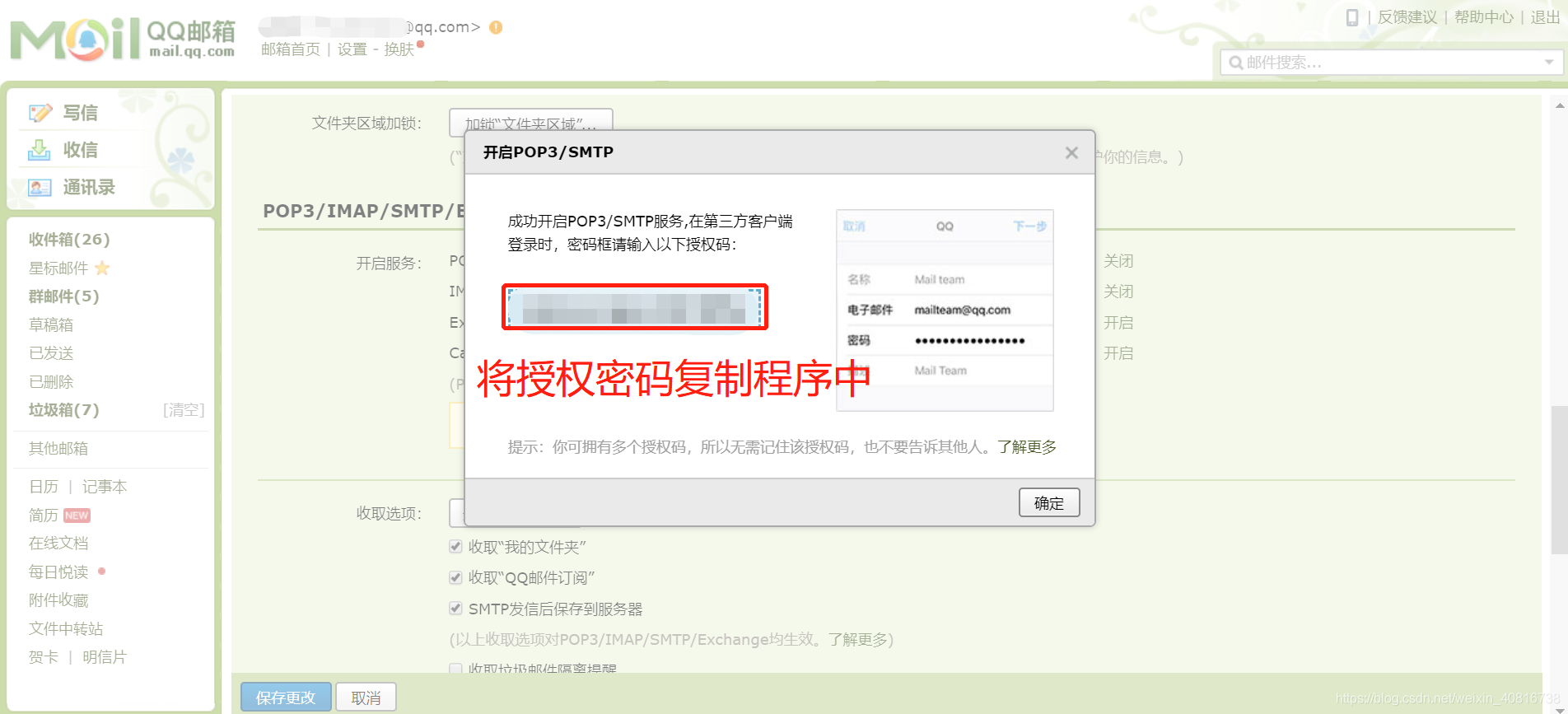 使用javax.mail发送邮件-CSDN博客