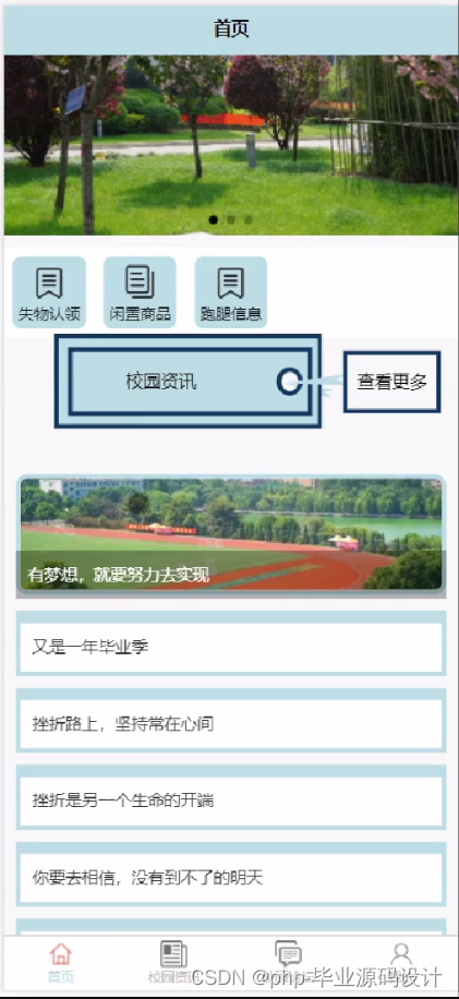 Java计算机毕业设计微信小程序的校园综合平台【附源码远程部署程序mysql】 Csdn博客