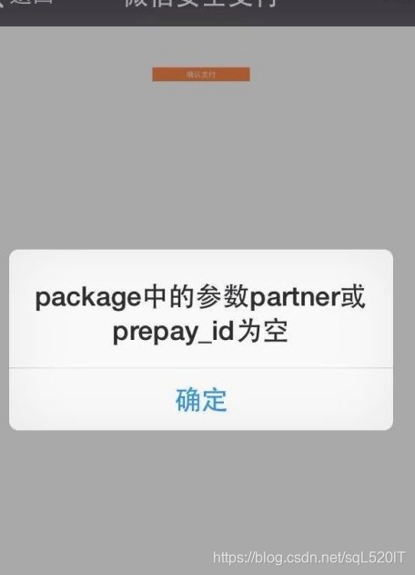 [微信支付 ] prepay_id 为空,可能出现的问题?微信支付失败_prepayid-CSDN博客