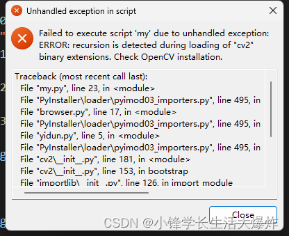 【踩坑】修复报错 recursion is detected during loading of “cv2“ binary extensions_recursion is detected ...