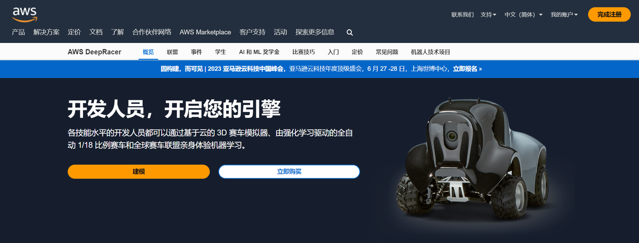 2023亚马逊云科技中国峰会：强化学习探索—— Amazon DeepRacer-CSDN博客