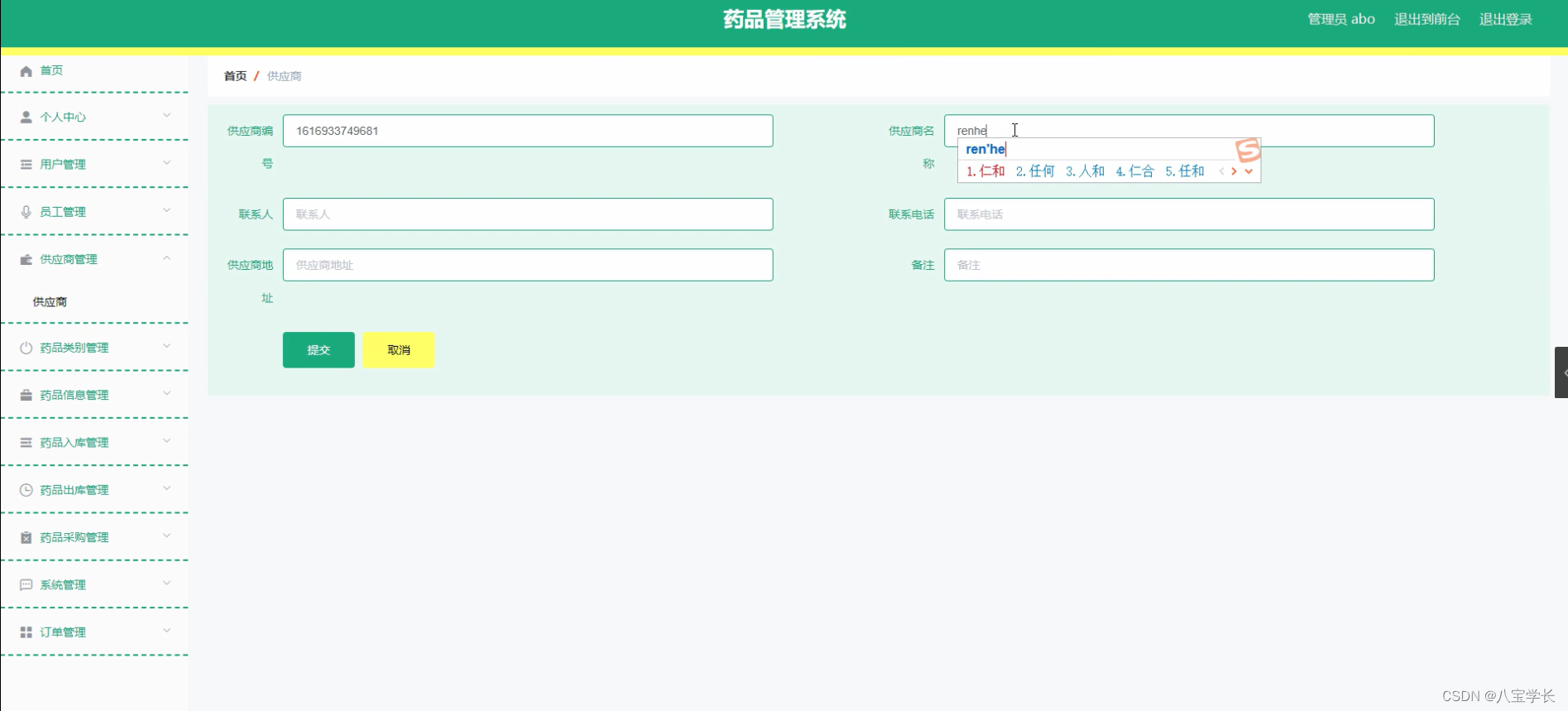 Java毕设项目药品管理系统（java+VUE+Mybatis+Maven+Mysql）_基于springboot-药品管理系统设计与实现-CSDN博客