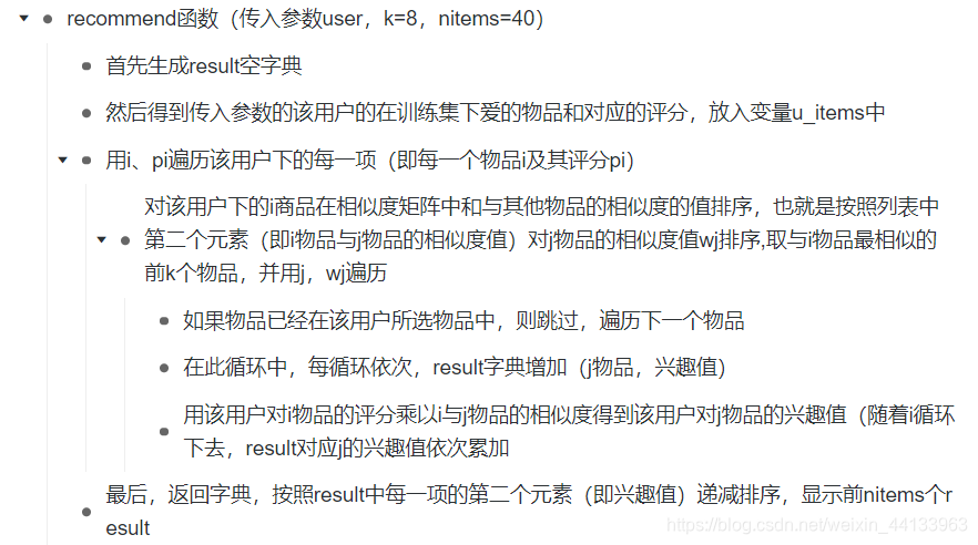 基于ItemCF算法的电影推荐系统 的代码详解_self.datafile = datafile怎么用-CSDN博客