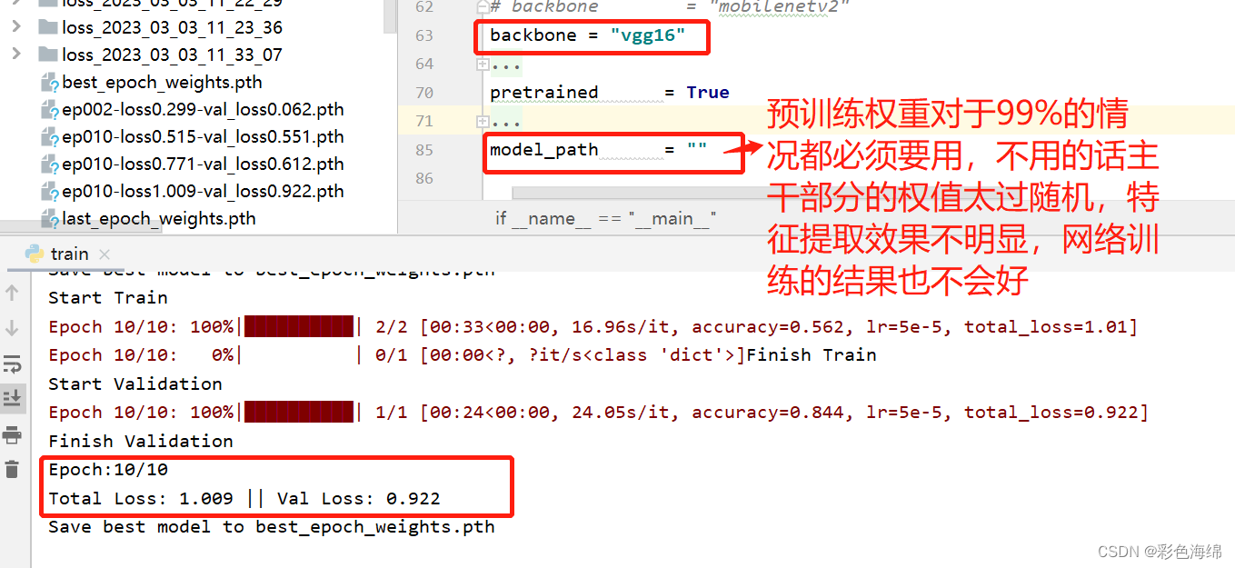 研究total loss与val loss以及预训练权重_total loss和val loss-CSDN博客