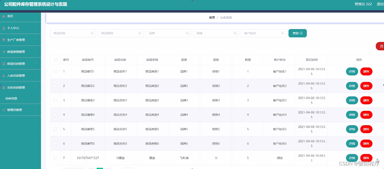 Javaphpnodejspython公司配件库存管理系统设计与实现【2024年毕设】简易版php汽车零件进存销管理系统 Csdn博客