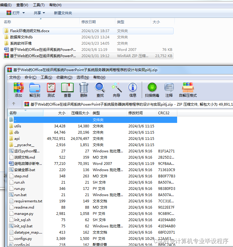 【附源码】基于flask框架基于web的office在线评阅系统powerpoint子系统服务器端阅卷程序的设计与实现 Python
