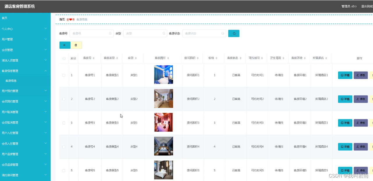 酒店客房管理系统基于springbootvue的酒店客房管理系统设计与实现（源码数据库文档）客房系统原型 Csdn博客