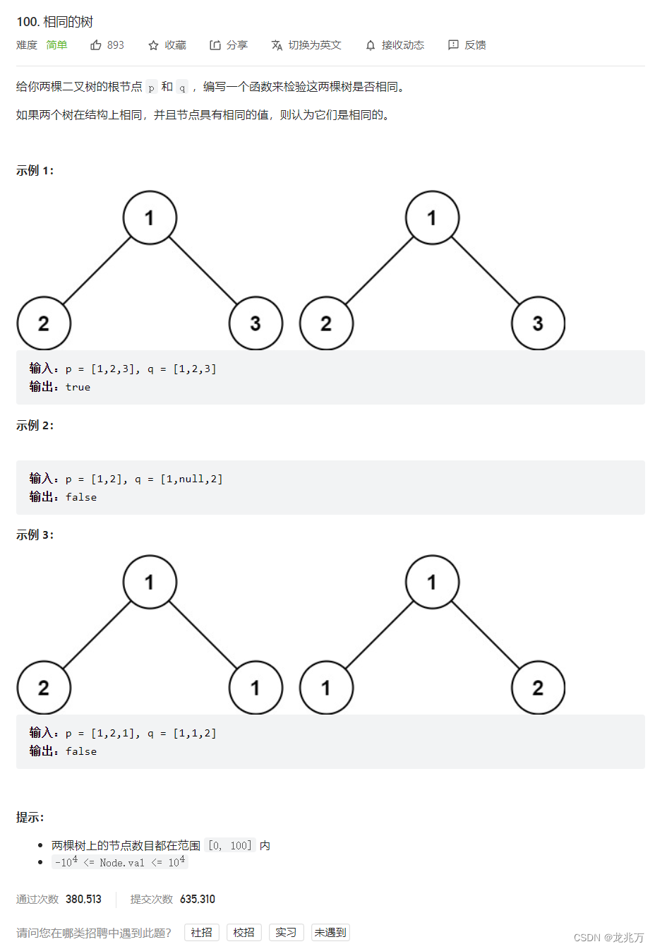 C语言描述数据结构 —— 二叉树(4)基础OJ题_int *ret = (int*)malloc(sizeof(int)*100)-CSDN博客