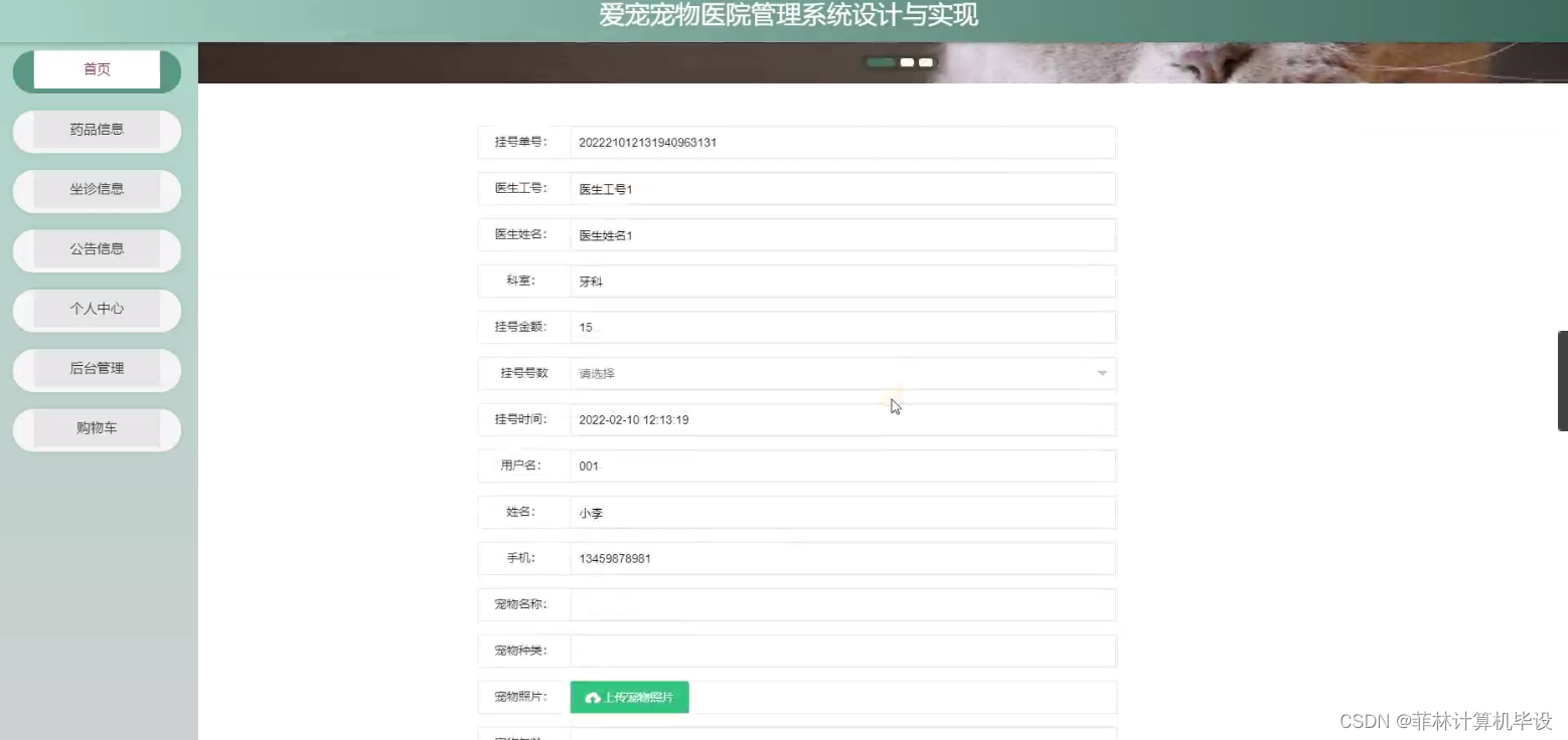 毕设项目:爱宠宠物医院管理系统设计与实现jspjavaspringmvcmysqlmybatis宠物医院管理系统初步类图设计