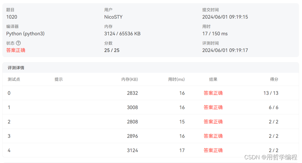 每日一题——Python实现PAT乙级1020 月饼（举一反三+思想解读+逐步优化）_pat 1020 python-CSDN博客