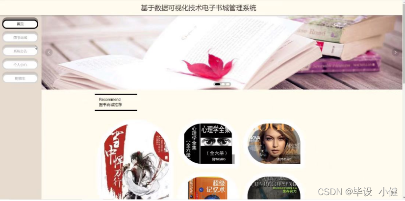 计算机毕业设计nodejsvue基于数据可视化技术电子书城管理系统（程序源码lw部署）毕设项目nodejsvue的可视化 Csdn博客