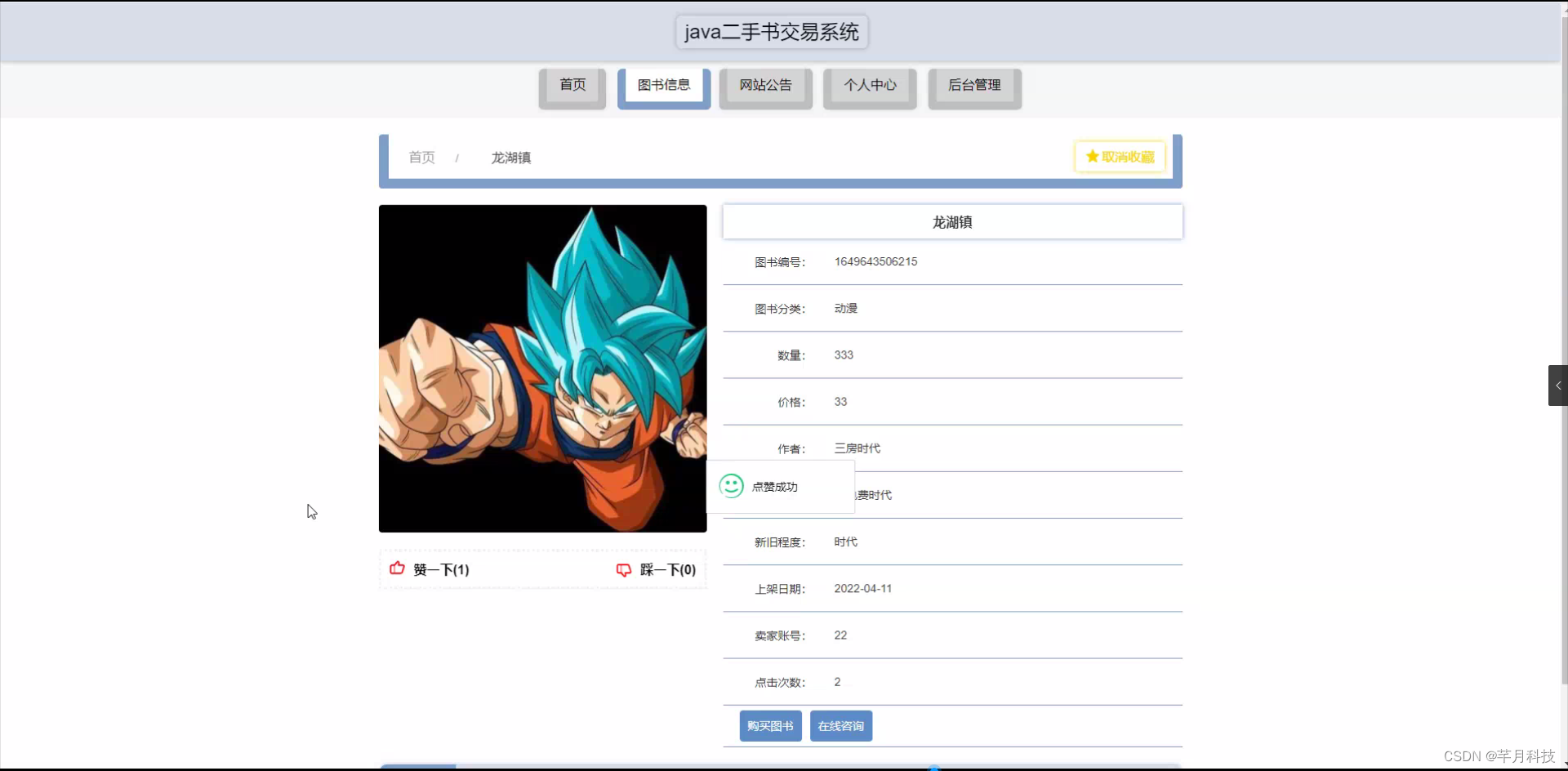 ssm毕设项目java二手书交易系统1rn8a（java+VUE+Mybatis+Maven+Mysql+sprnig）_maven二手购书系统-CSDN博客